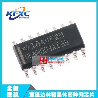 ULN2003AIDR 达林顿晶体管芯片 贴片 SOP16 工业级 ULN2003AI原装