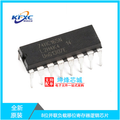 SN74HC165DR全新现货芯片