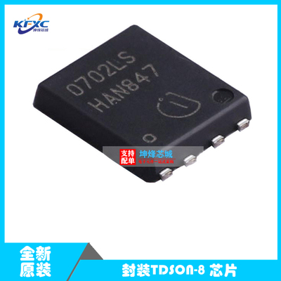 原装正品 BSC0702LS 丝印0702LS TDSON-8 60V/100V N沟道 MOSFET