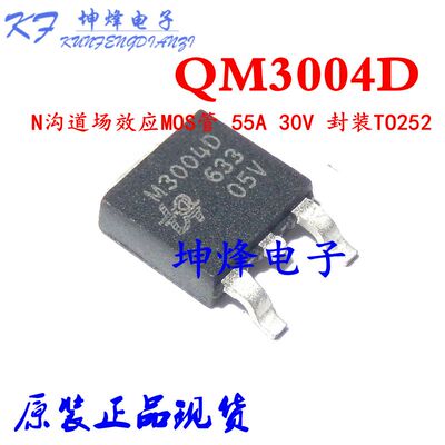 QM3004D 原装N沟道场效应MOS管 55A 30V 封装TO252 丝印 M3004D