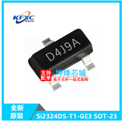 SI2324DS-T1-GE3全新现货