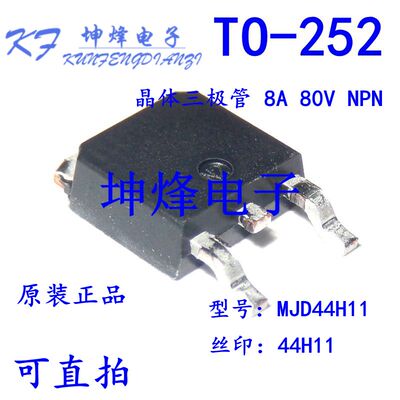 MJD44H11 晶体三极管 贴片TO-252 MJD44H11T4 44H11 8A 80V NPN