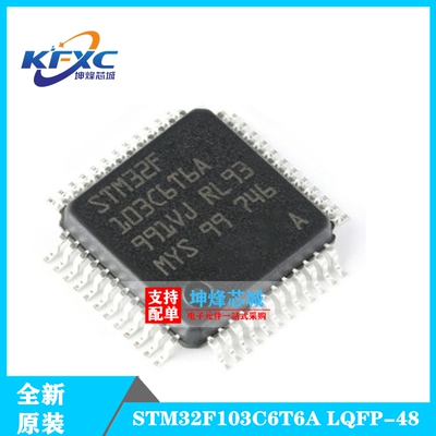 全新 STM32F103C6T6A单片机 MCU STM32F103C6 LQFP48 微控制器