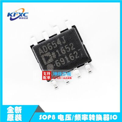 全新原装AD654JRZ-REEL7 SOIC-8 特殊功能放大器 电压频率转换器
