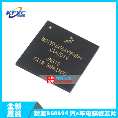 MCIMX6U6AVM08AC 封装 BGA624 3N81E 汽车电脑板芯片 ARM微控