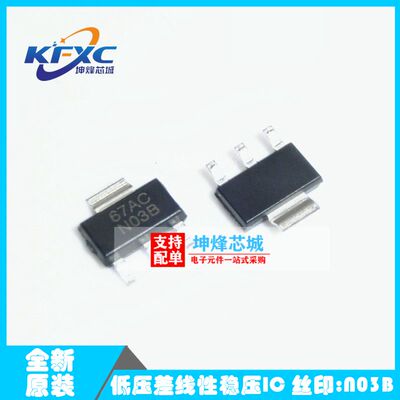 丝印全新原装LM1117IMPX-ADJ/NOPB