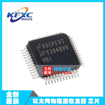 DP83848CVVX/NOPB 封装LQFP-48 全新原装正品 现货供应 可直拍