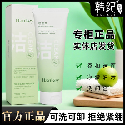 【3支19】韩纪积雪草氨基酸净澈洁颜泥洗面奶温和不紧绷深层清洁