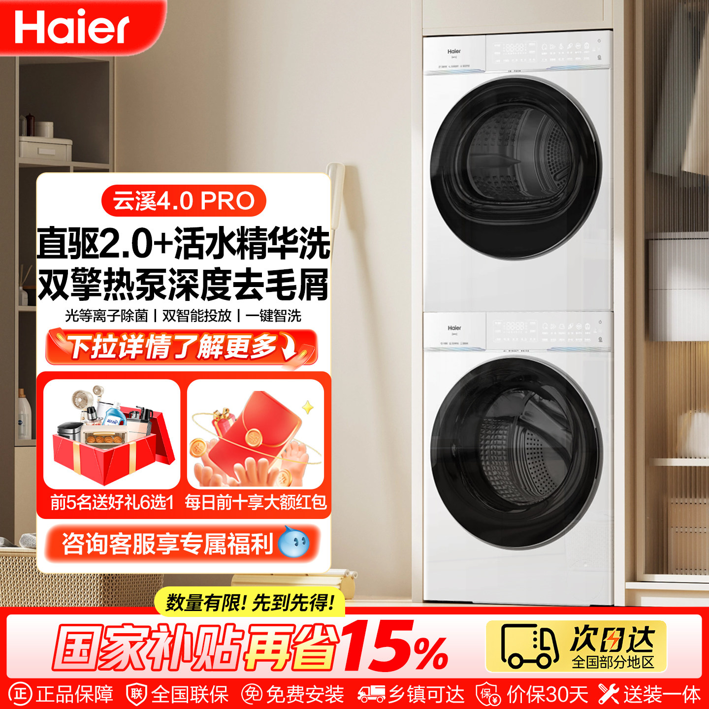 [云溪4.0 pro]海尔洗烘套装双擎热泵洗衣机精华洗直驱75DW