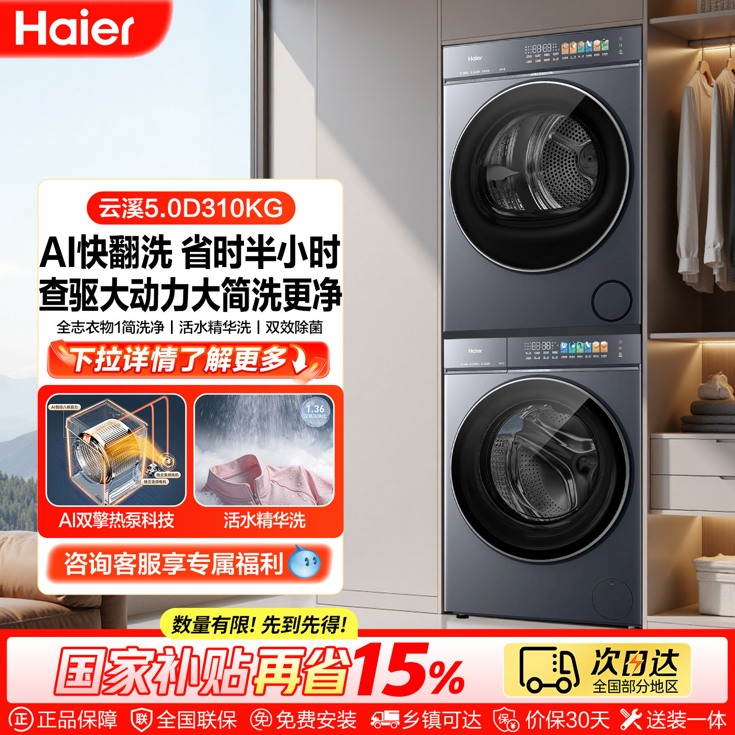[云溪5.0 D3]海尔大容量洗烘套装双擎热泵洗衣机精华洗直驱D3