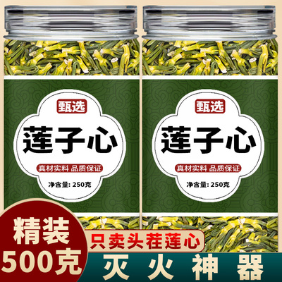 带心莲子茶干货500g莲子心