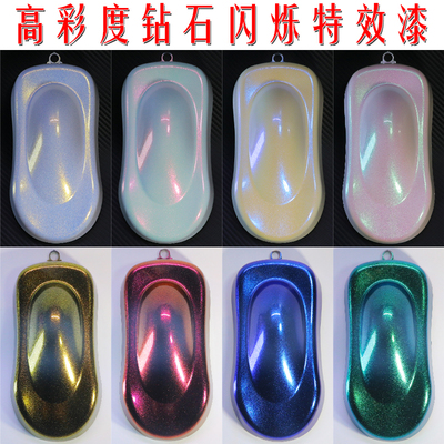 高彩度钻石闪烁漆星光漆 珍珠漆 金属漆 汽车改色漆特效漆 五彩漆