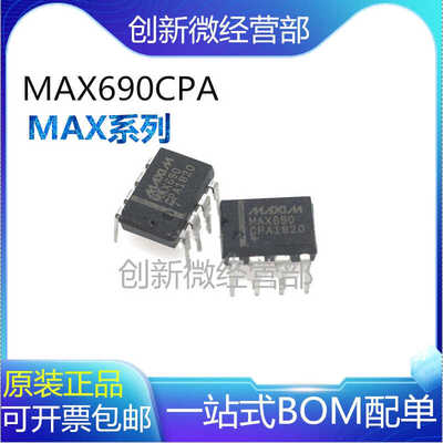 全新MAX690CPA/EPA电路芯片直插