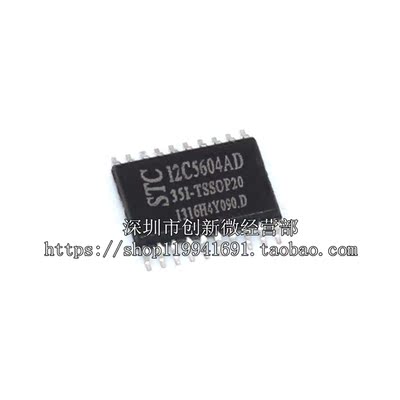 STC12C5604AD-35I-TSSOP20 TSSOP20脚 全新微控制器芯片 可代烧录