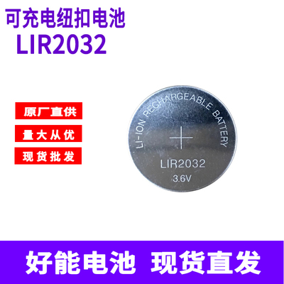 带焊脚纽扣锂电池 LIR2032 3.6V可充电扣式电池可替代ML2032CR203