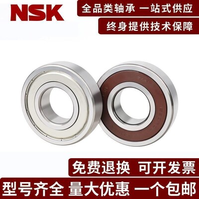 日本进口NSK高速轴承大全6317 6318 6319 6320 6321 6322 ZZ DDU