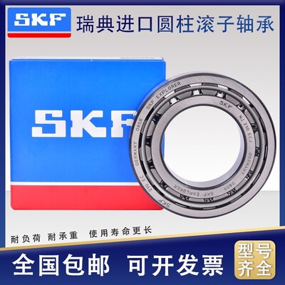 原装进口SKF圆柱滚子轴承 NJ NU 419 420 422 424 426 428 ECM C3