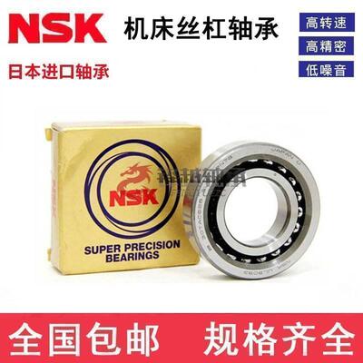 NSK进口丝杠轴承15/17TAC47 20TAC47 25TAC62 30/35TC72B SUC10PN