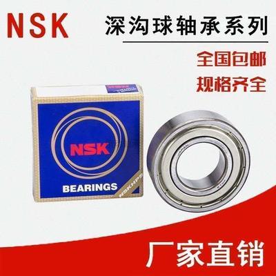 NSK不锈钢防水轴承S6300 6301 6302 6303 6304 6305 6306 6307/ZZ