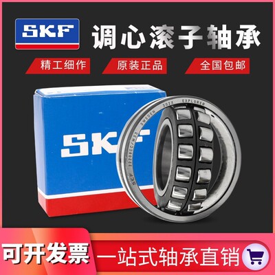 SKF进口调心滚子轴承 23944 23948 CA CC E K W33 C3