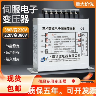三相智能伺服电子变压器3/4.5KW7.5KVA10/15KW电源380V变220V200V