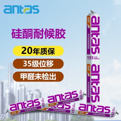 安泰193耐候胶590mL室外门窗防水耐高温幕墙温室中性硅酮黑色