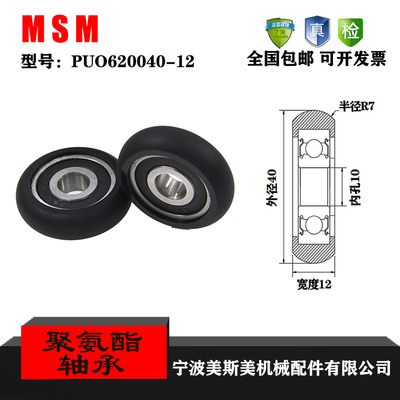 MASIMEI聚氨酯滑轮包胶轴承