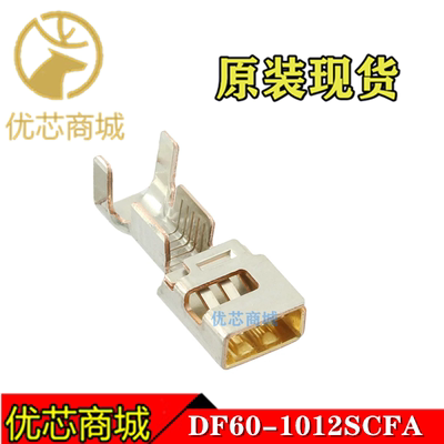 HRS连接器 DF60-1012SCFA 压接端子 线规10-12AWG 原装插针现货