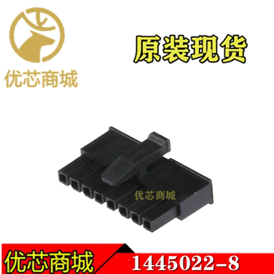 TE/AMP泰科连接器 1445022-8 端子胶壳8Pin 间距3mm 原装现货