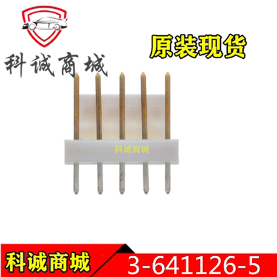 3-641126-5  TE泰科  5P间距2.54mm 针座连接器  原装