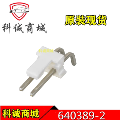640389-2  TE泰科连接器 2P 间距3.96mm 弯 针座 接插件  原装