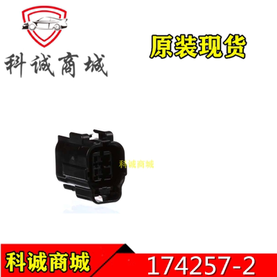 174257-2  TE泰科连接器 4P 间距4.8mm 母端子外壳接插件 原装