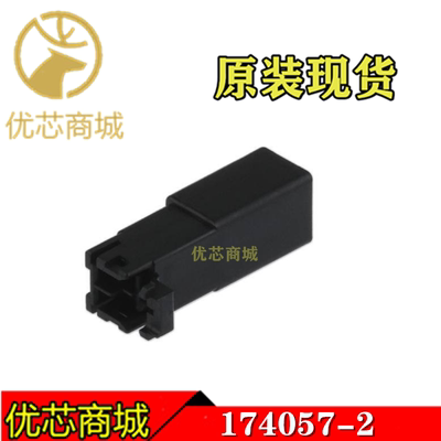 TE/AMP泰科连接器 174057-2 压接端子胶壳2Pin 接插件外壳 现货