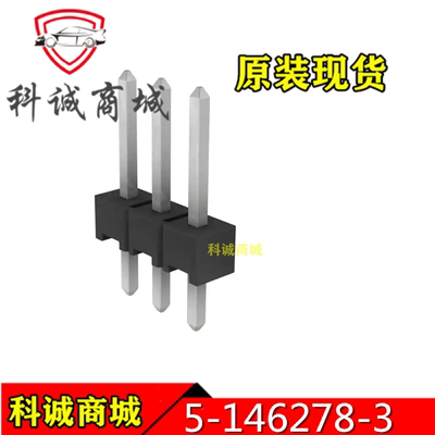 5-146278-3  TE泰科连接器 3P 间距2.54mm  插针针座  原装现货