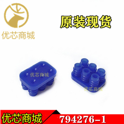 TE/AMP泰科连接器 794276-1 密封塞 防水堵6Pin 原装接插件现货