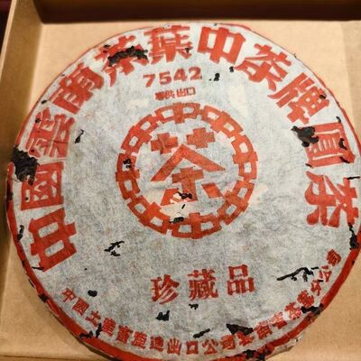 2003年中茶红印珍藏品7542普洱生茶 古树老茶 经典老款 霸气十足