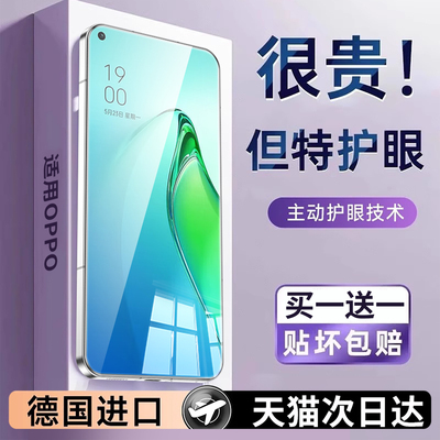 【护眼】适用opporeno8系列贴膜