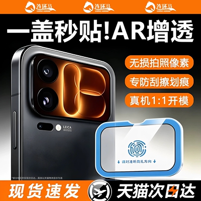 【秒贴AR背屏膜】小米18pro系列