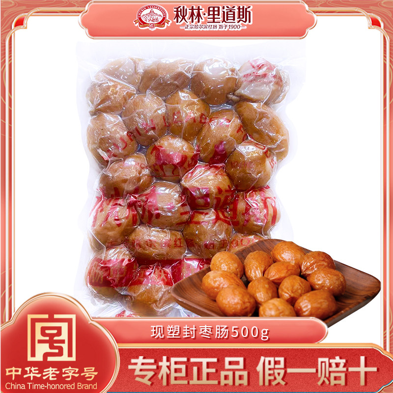 秋林里道斯专卖店当天到货现塑封枣肠500g/袋 散装计量称重枣肠