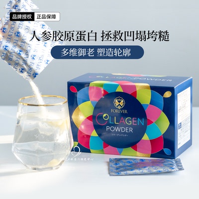 Forever芙莱沃人参胶原蛋白