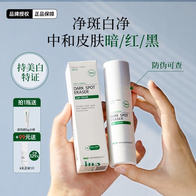 英诺点阵净斑素持久美白
