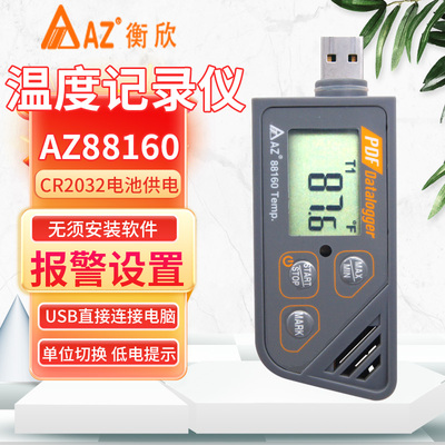 台湾衡欣冷链运输温湿度记录仪