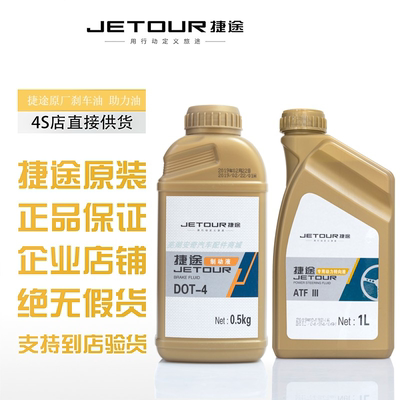 适用于奇瑞捷途X刹车油