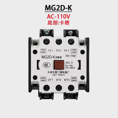 天津第二继电器厂MG2D电梯MG4D-BF封星静音接触器MG6 110V220VMG5