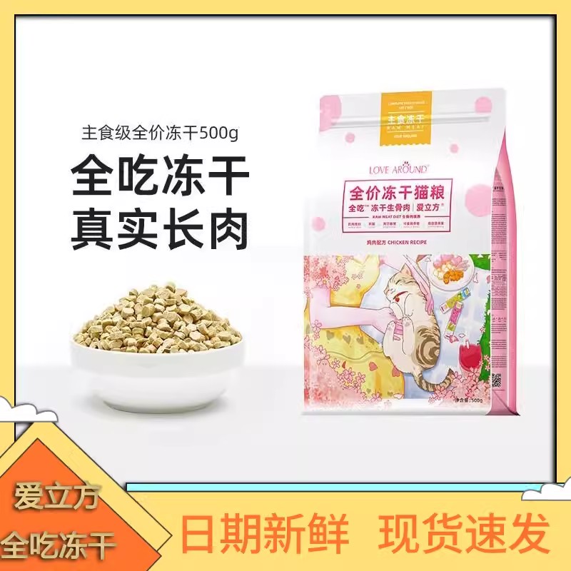 爱立方冻干全吃冻干全价猫粮生骨肉主食幼猫成猫鸡肉营养猫咪干粮