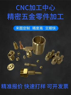 黄铜紫铜T6-7075-2A12-304-303-316-5052金属材料加工cnc数控