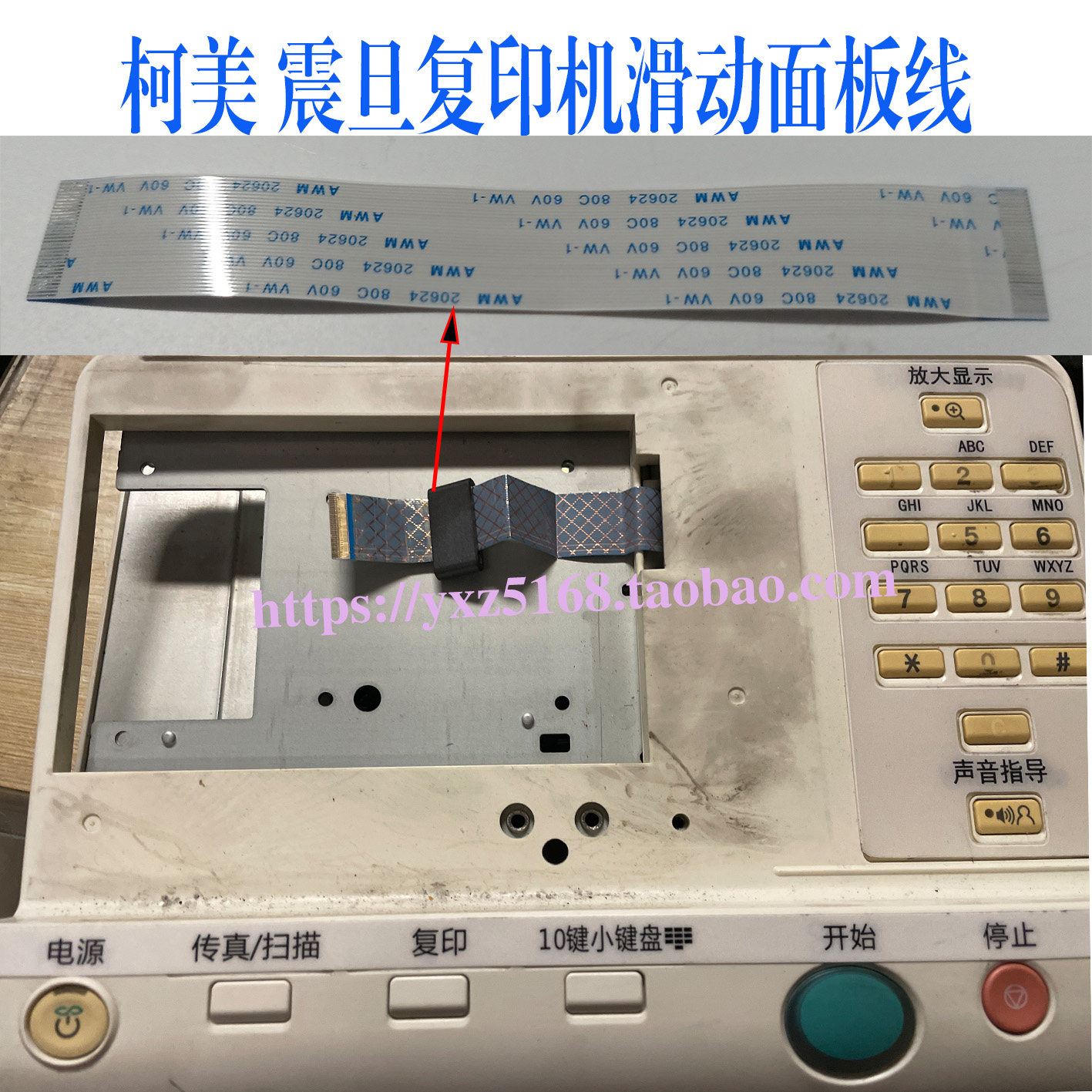 柯美C754面板排线美能达C364 C554 C284 ADC285 C365扁平线特价_虎窝淘