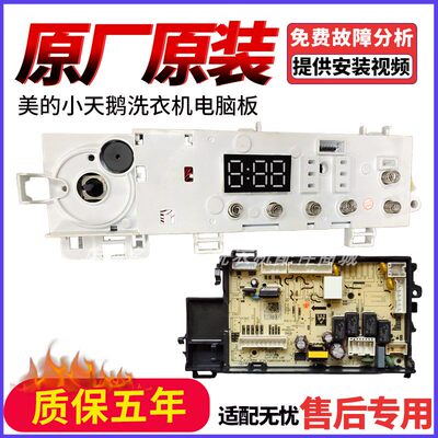 美的洗衣机MG100VT707WDY主板