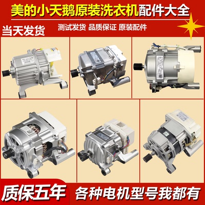 适用美的滚筒洗衣机电机MD100V11D 变频电机BLDCA-420-2科宁
