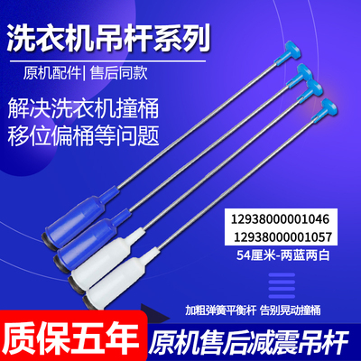 适用美的洗衣机吊杆X1026G(S)